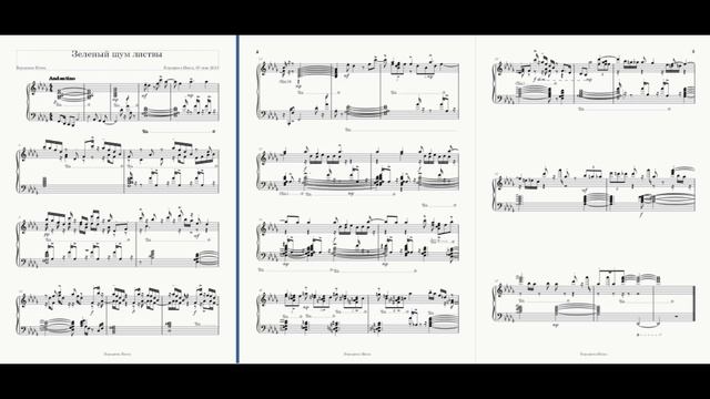 Зеленый шум листвы..Альбом  фортепианных пьес - Веснушки