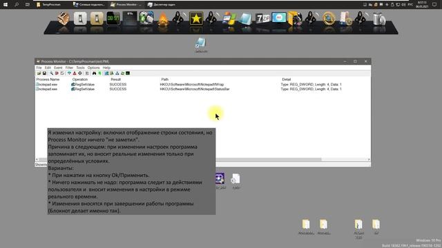 Программа Process Monitor 3.70: Где программа Блокнот хранит свои настройки