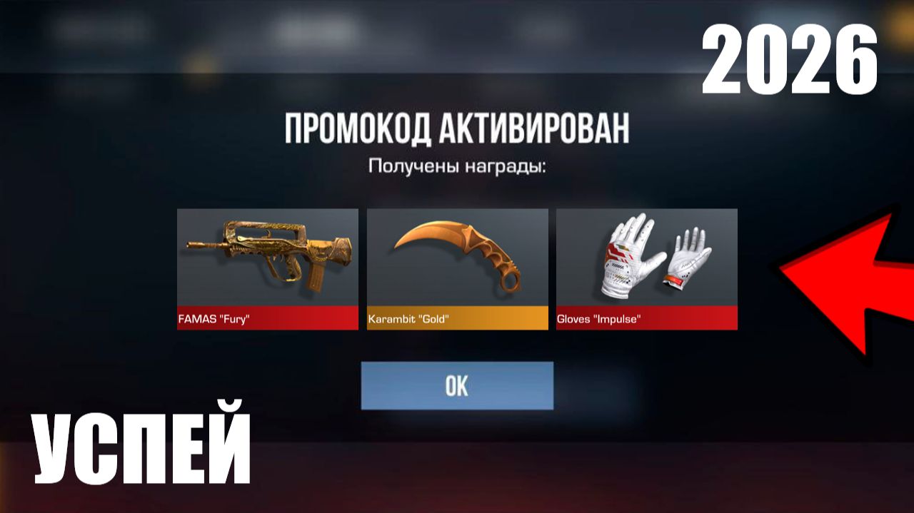 2026 ФЕВРАЛЬ!! НОВЫЙ БЕСКОНЕЧНЫЙ ПРОМОКОД В СТАНДОФФ 2 0.37.1 ПРОМОКОД STANDOFF 2