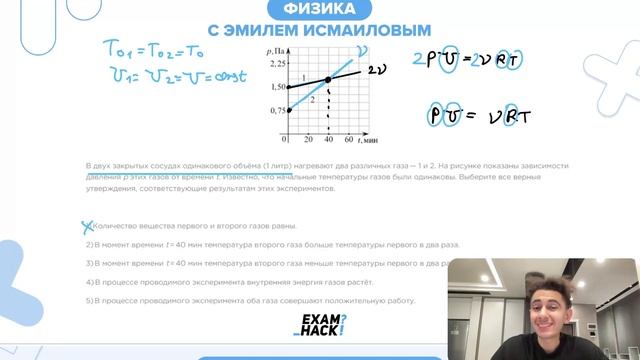 В двух закрытых сосудах одинакового объёма (1 литр) нагревают два различных газа — 1 и 2 - №24069