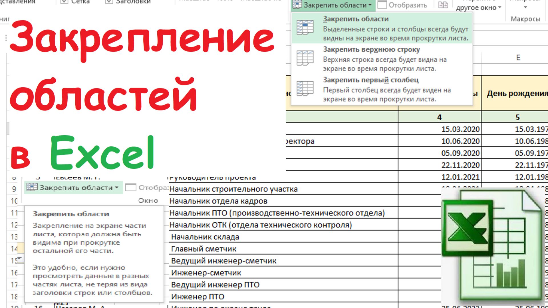 26. Закрепление областей