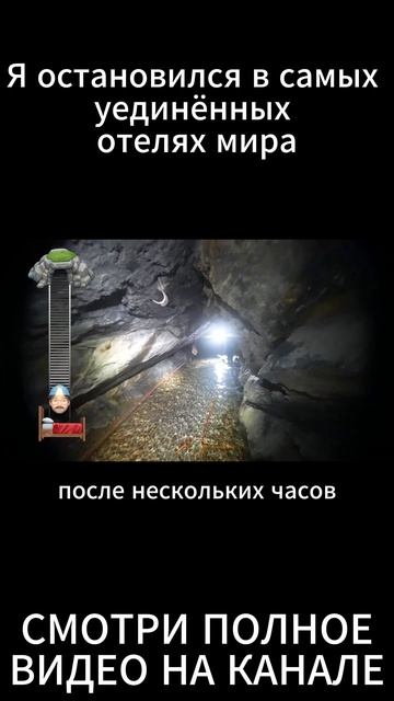 Я остановился в самых уединённых отелях мира ЧАСТЬ 5