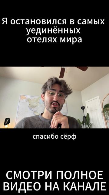 Я остановился в самых уединённых отелях мира ЧАСТЬ 6