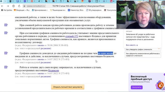 Разбор главы 16 ст. 103 ТК РФ: сменная работа