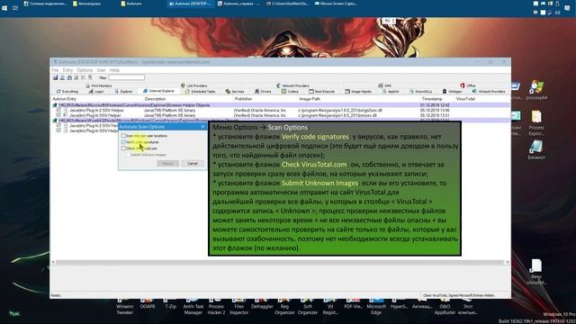 Программа Autoruns 13.96: Поиск вирусов, используя [сайт] VirusTotal
