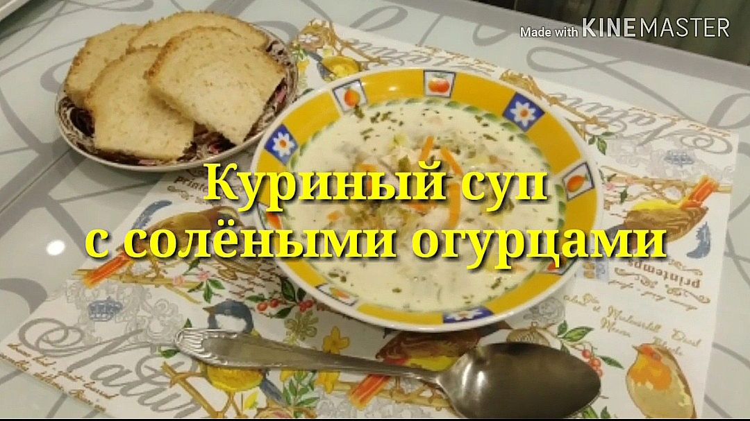 🔴 КУРИНЫЙ СУП С СОЛЁНЫМИ ОГУРЦАМИ. Обалденно Вкусно! /рецепты На глазок/