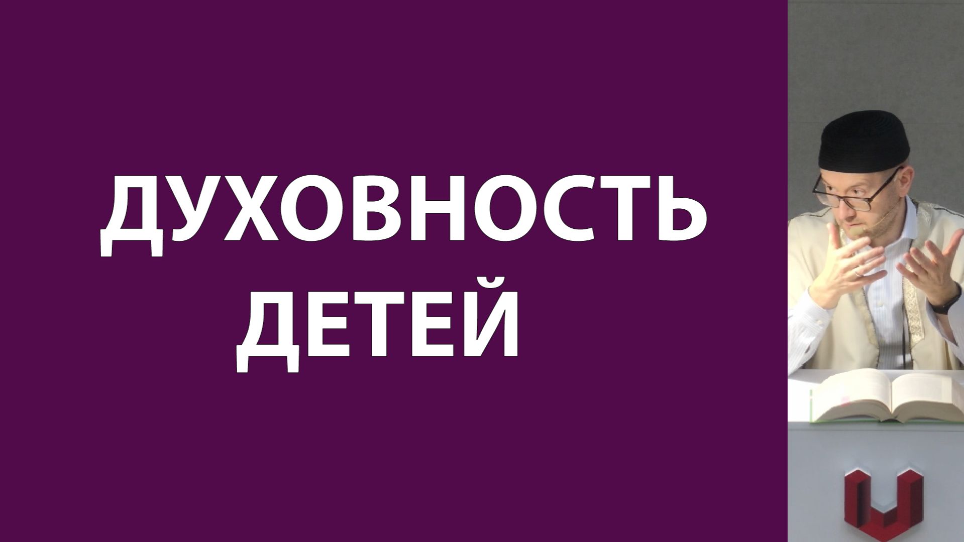 Религиозное воспитание