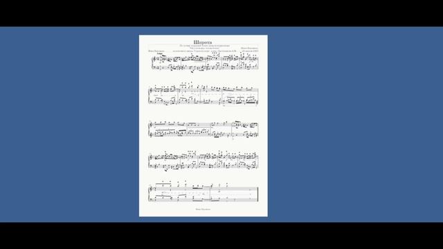 Широта. Альбом фортепианных пьес - Веснушки