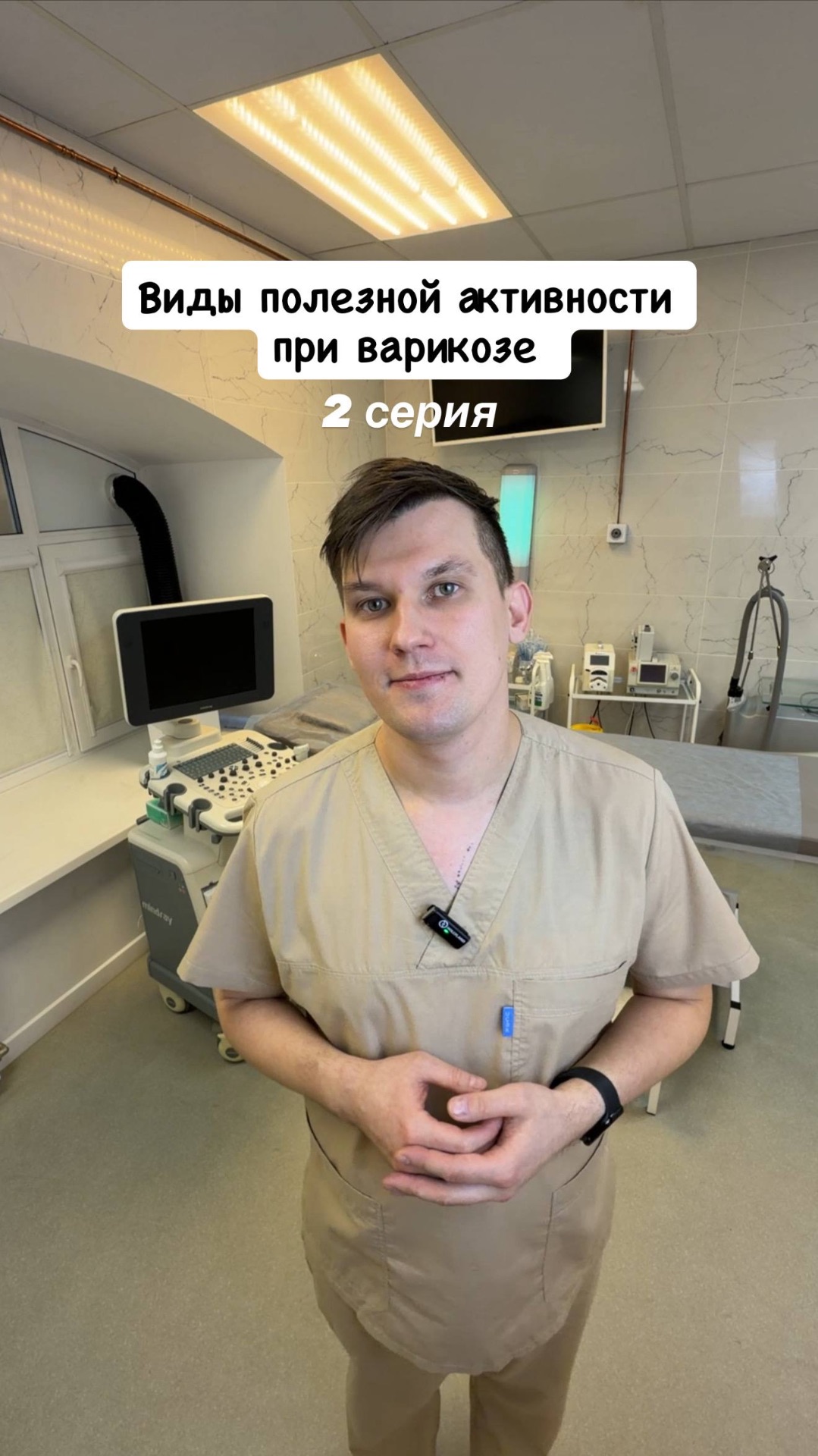 Активность при варикозе. Часть 2. Полезная активность