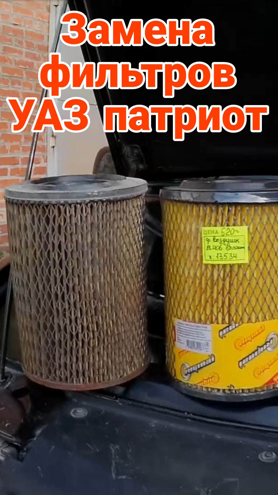 ‼️ УАЗ патриот потерял ТЯГУ?! Замена воздушного фильтра УАЗ патриот. Полное видео ЗДЕСЬ ⬇️