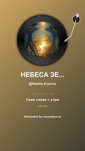 НЕБЕСА ЗЕМЛИ. На стихи Валентина Куклева