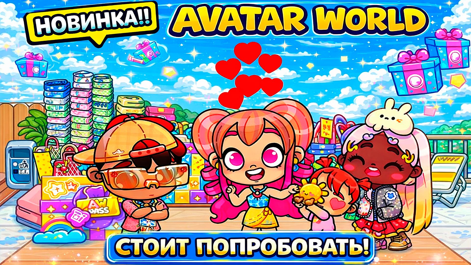 Куча крутых вещей в ✨️ОБНОВЛЕНИИ✨️. Полный обзор!♥️AVATAR WORLD СЕМЕЙНЫЕ ИСТОРИИ♥️