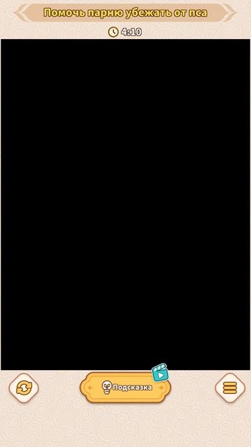 Прохождение Brain Puzzle Tricky Quest Сбежать собак