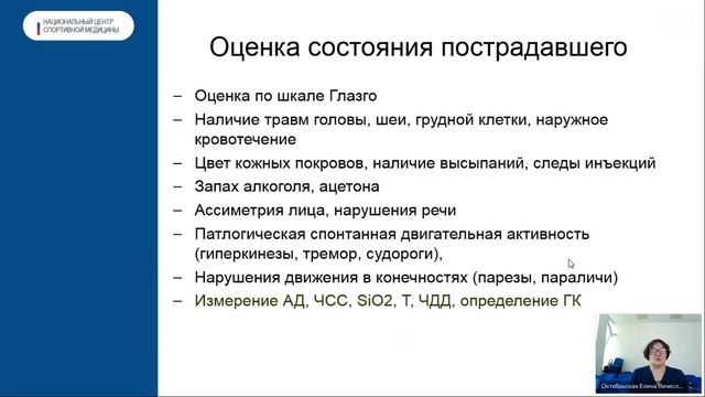 Черепно-мозговая травма. Первая помощь и экстренная медицинская помощь.