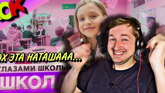От первого лица: Школа! (РЕАКЦИЯ) - Пришла Наташа и все порешала! | ТипоТоп