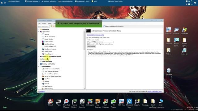Программа Winaero Tweaker 0.16.1: Отмена внесённых изменений