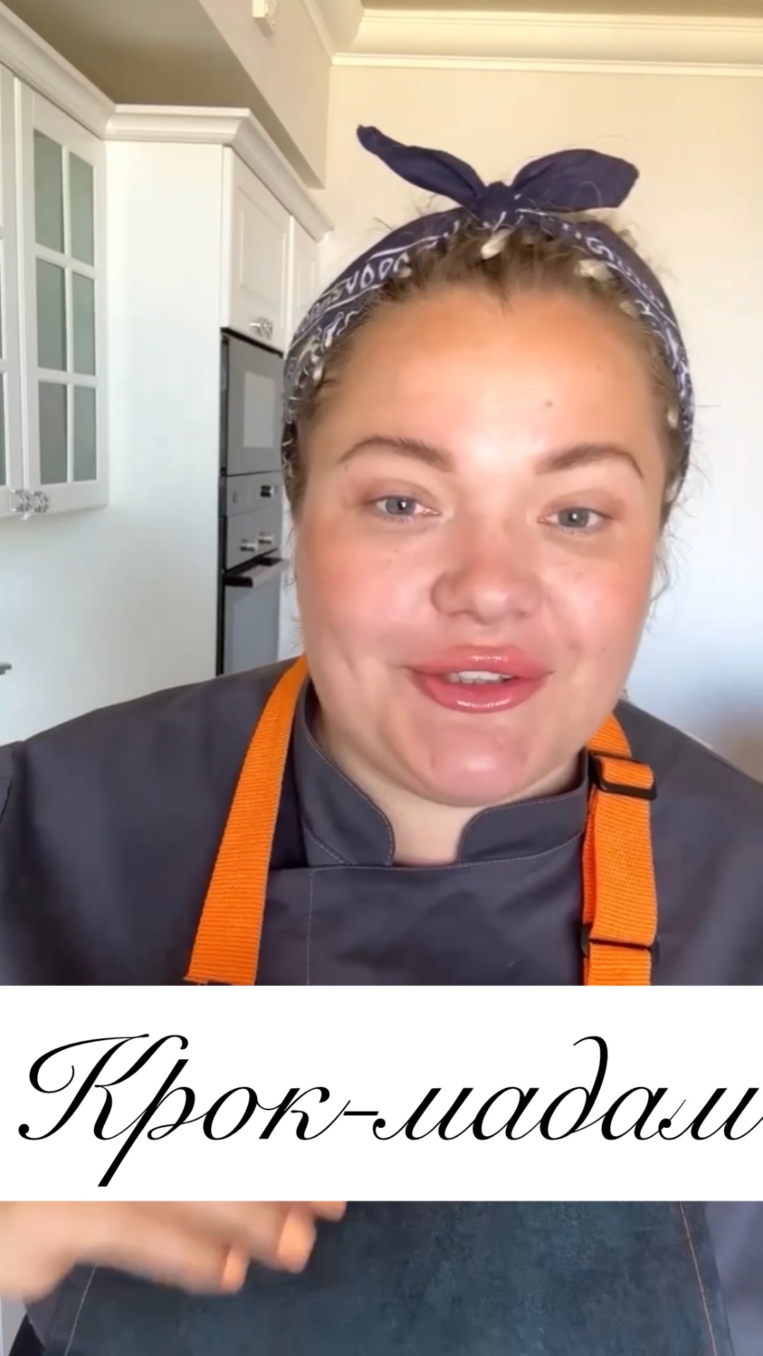 КРОК-МАДАМ🍞