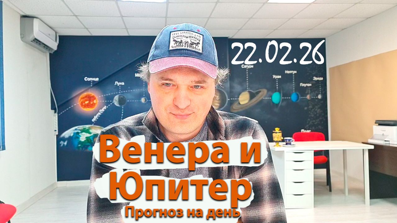 Венера в трине к Юпитеру 22.02.26