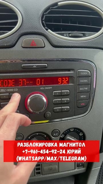 Код магнитолы Ford Focus 2: как правильно ввести код и разблокировать магнитолу