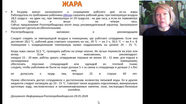 Разбор главы 16:  ст. 109 ТК РФ перерывы для обогрева, технологические