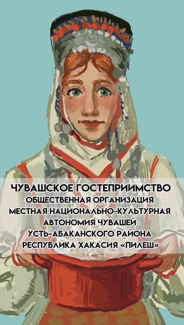 Чувашское гостеприимство