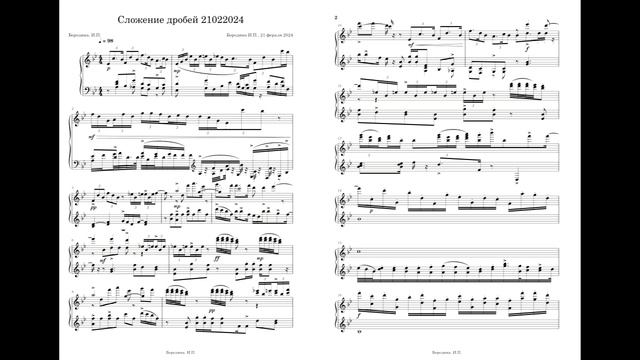 Сложение дробей. Альбом фортепианных пьес Арифметика