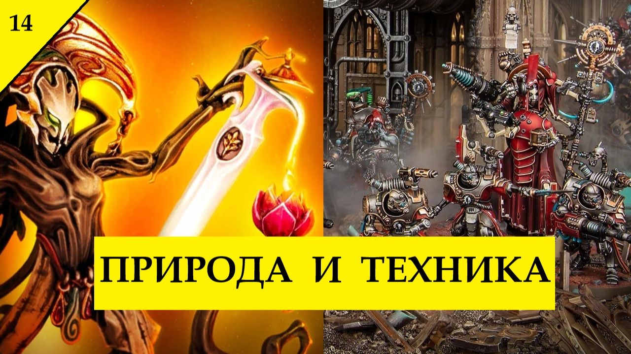 Адептус Механикус и Сильванеты. Тигры для Катая. Призрак в Доспехах. Орк из 2007-го