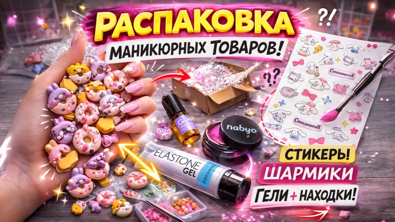 РАСПАКОВКА С WILDBERRIES 💜 Маникюрные находки, от которых я в шоке!