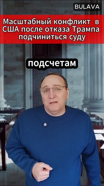 🔥 Масштабный конфликт  в США после отказа Трампа подчиниться суду