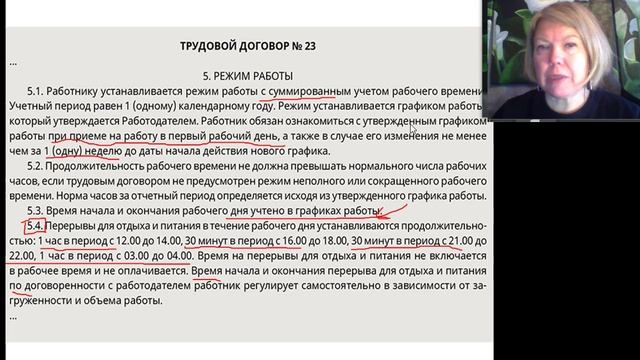 Разбор главы 16 ст. 105 ТК РФ: разделение рабочего дня на части