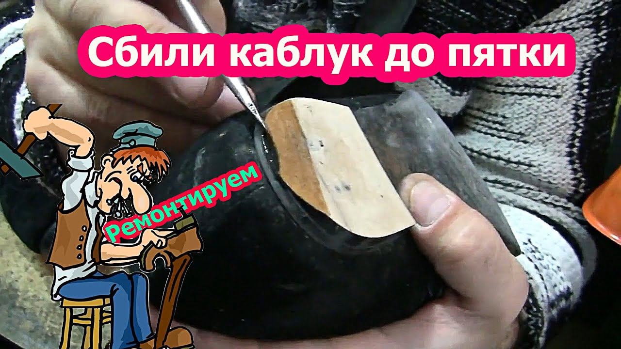 Набойки с рубцом