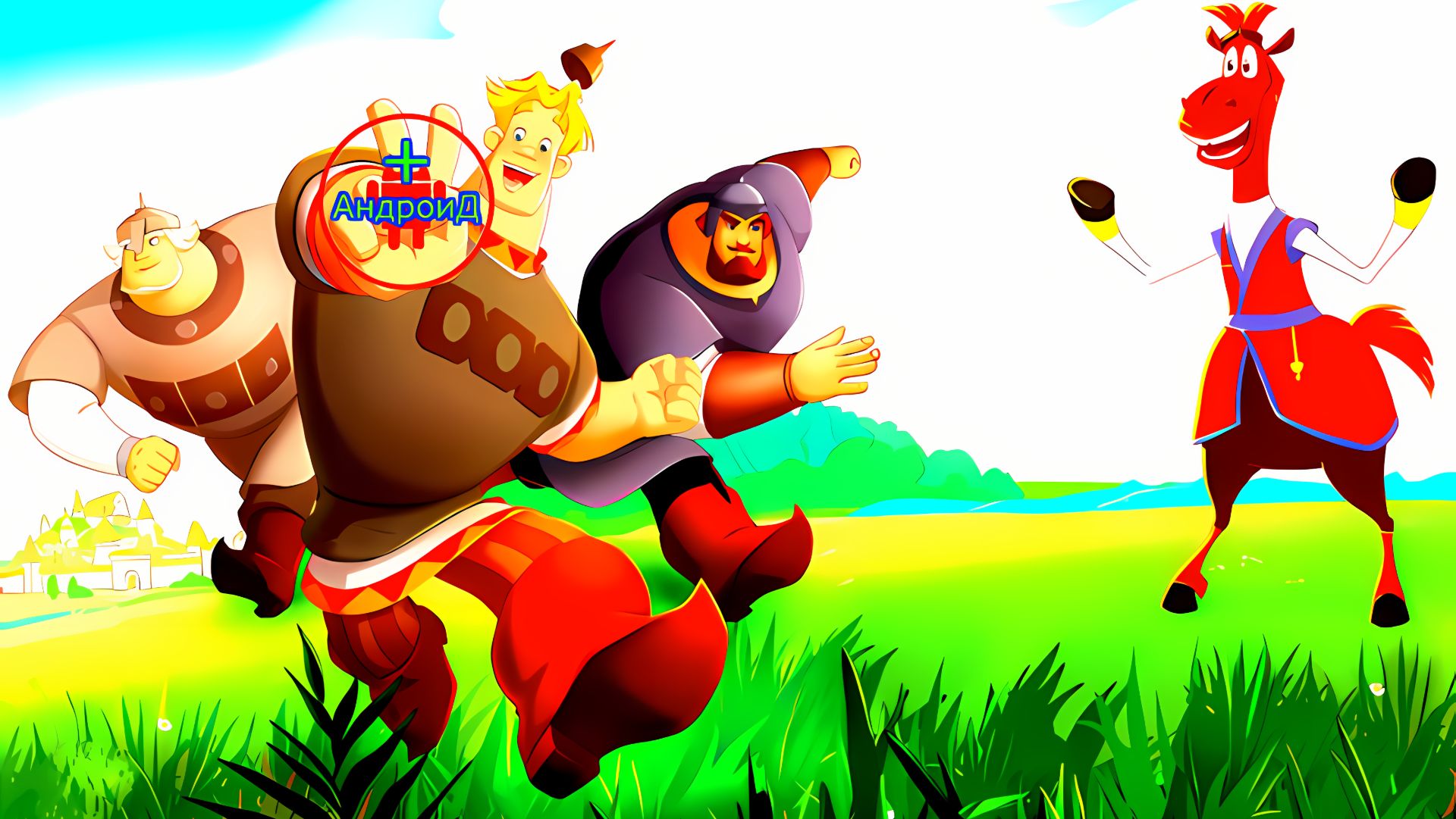 три богатыря Игра Для Android🔘🔵🔴 🅰🅽🅳🆁🅾🅸🅳🅿🅻🆄🆂👹#трибогатыря