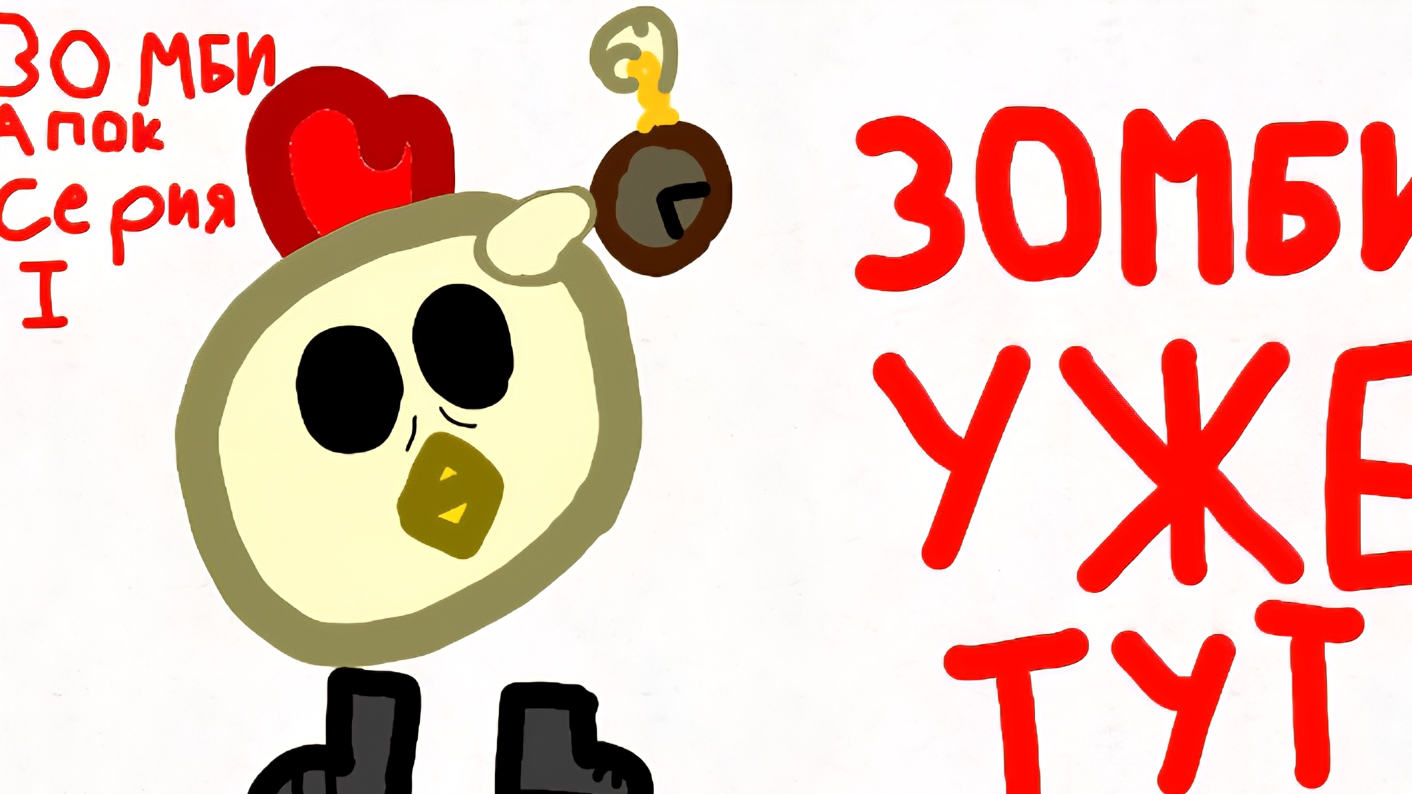 ЗОМБИ АПОКАЛИПСИС [1 СЕРИЯ] | "ЗОМБИ УЖЕ ТУТ!"