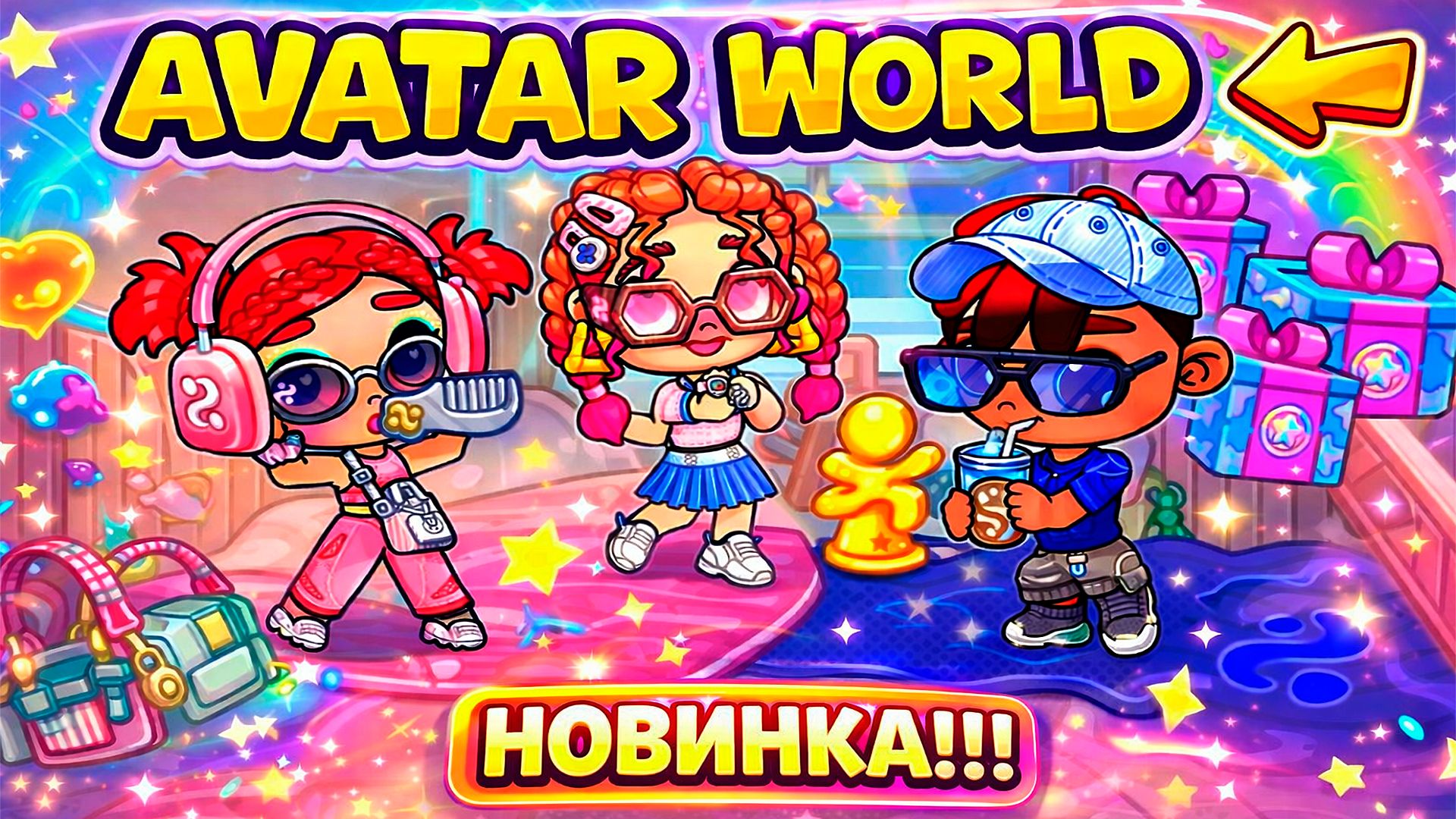 Аватар Ворлд супер ОБНОВЛЕНИЕ с секретами🎁 студия пилатеса 🤸♀️/♥️AVATAR WORLD СЕМЕЙНЫЕ ИСТОРИИ♥️