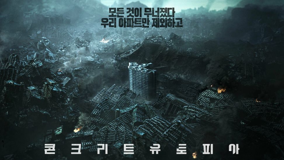 Трейлер фильма - Выжившие. Бетонная утопия (2023) Триллер