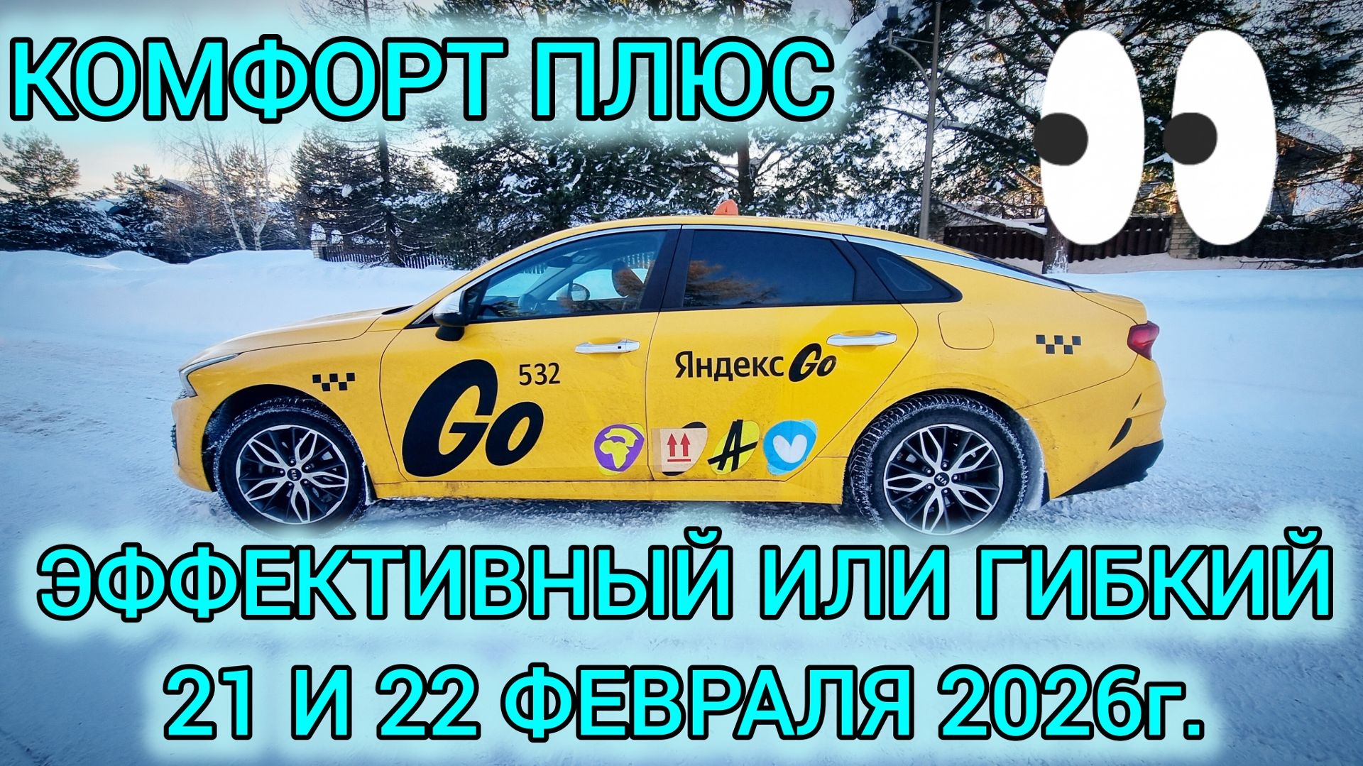 Сравниваю смены в режимах гибкий и эффективный. Есть ли разница?