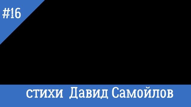 16 Вот опять вспорхнуло лето Стихи Давид Самойлов музыка Николай Печкуров