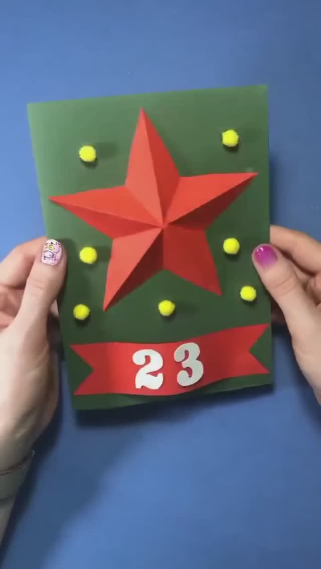 Подарок папе на 23 февраля