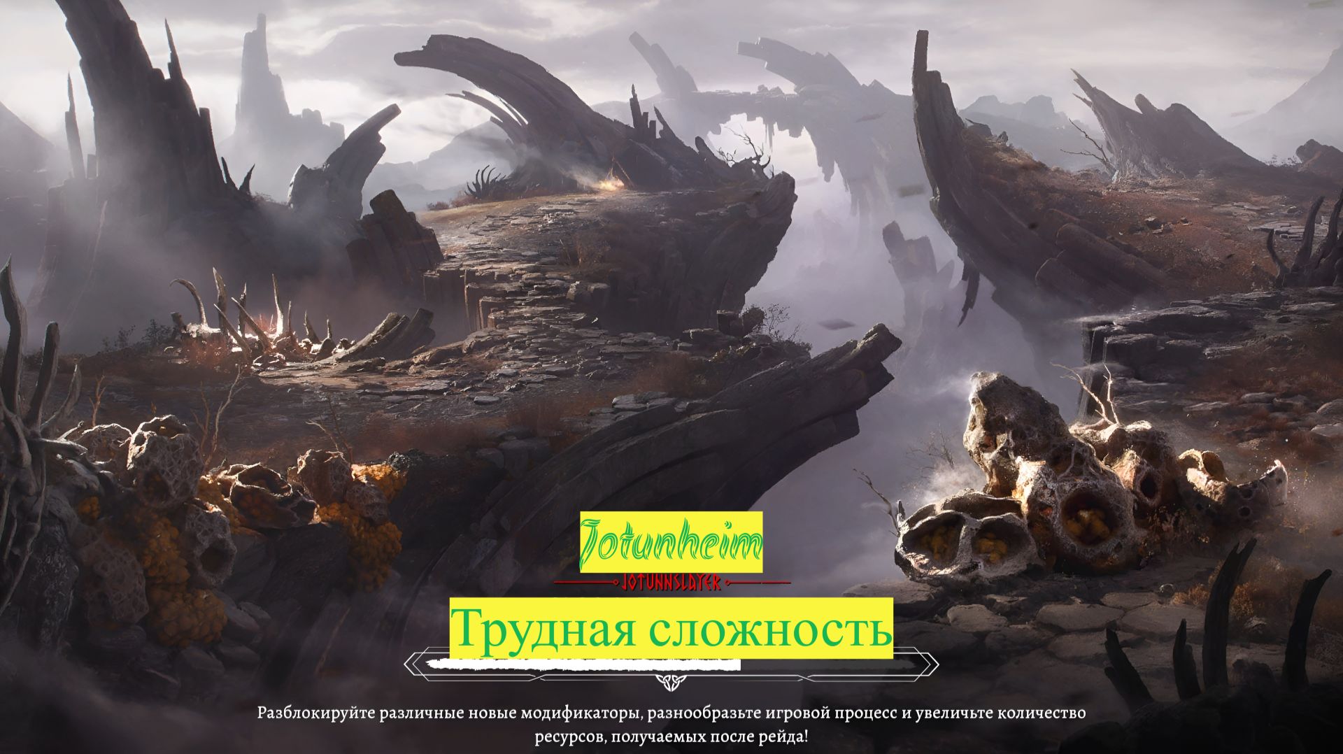 Hordes Of Hel: Ётунхейм