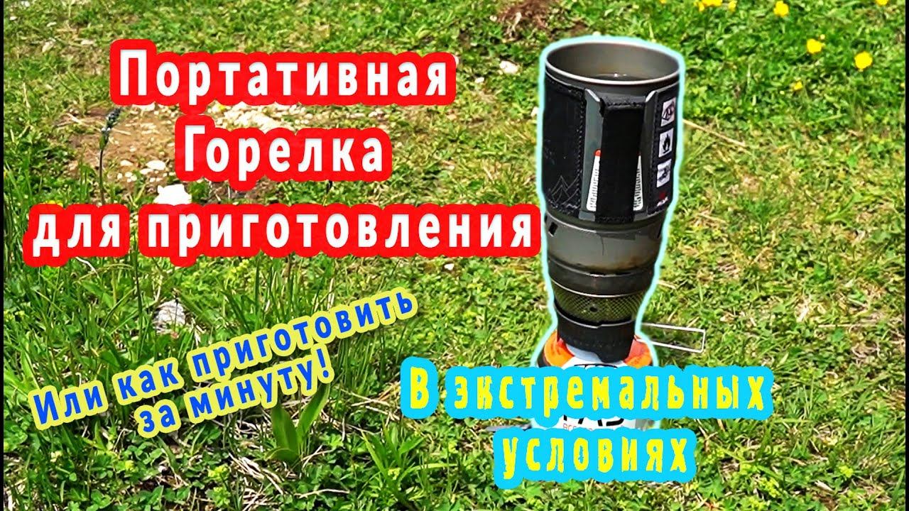 Эффективная Газовая горелка нового поколения.