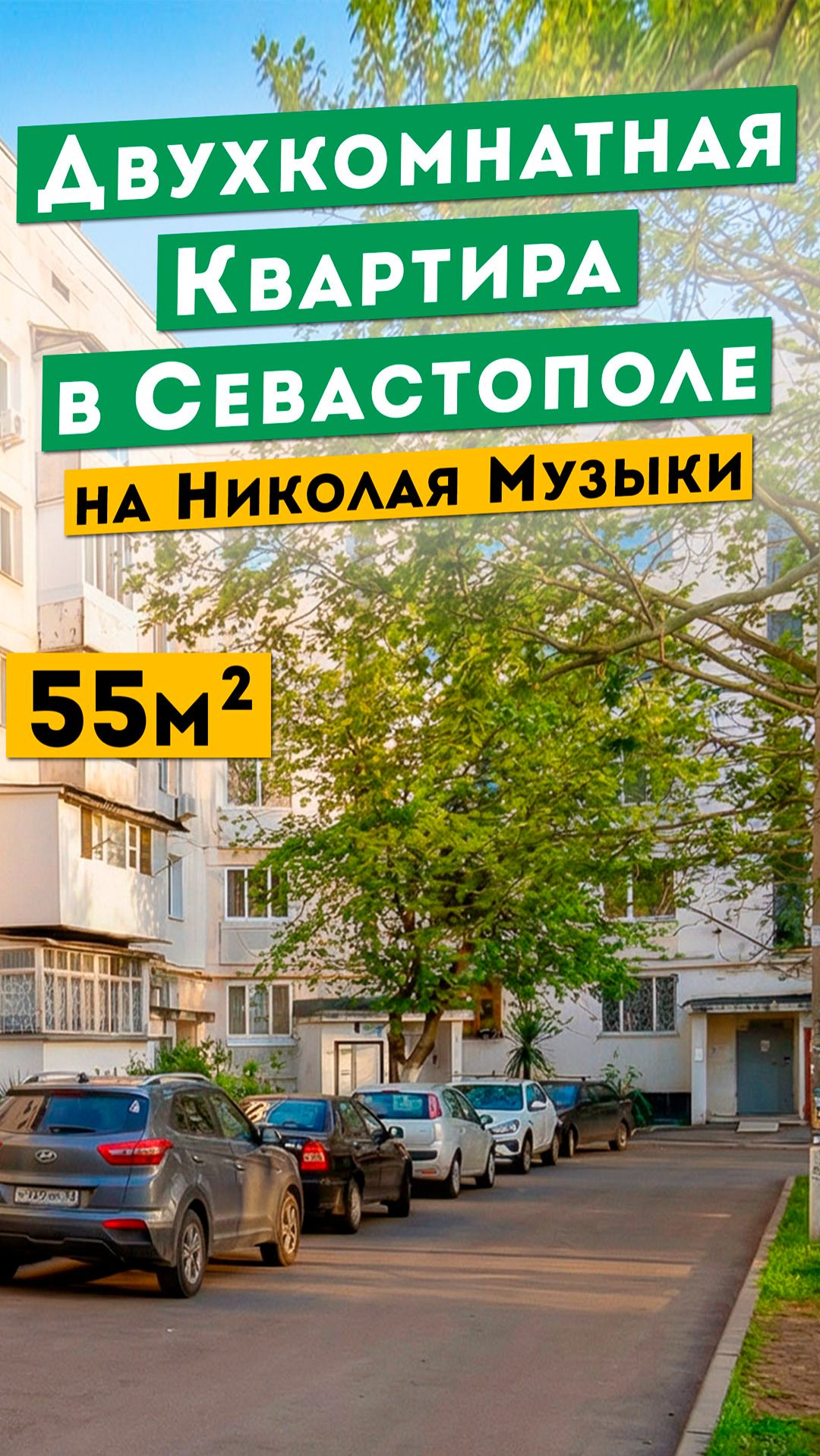 Двухкомнатная Квартира в Севастополе 12 500 000 руб. На Николая Музыки. Обзоры квартир в Крыму.