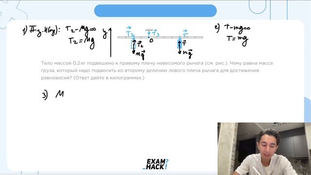 Тело массой 0,2 кг подвешено к правому плечу невесомого рычага (см. рис.). Чему равна масса - №23136