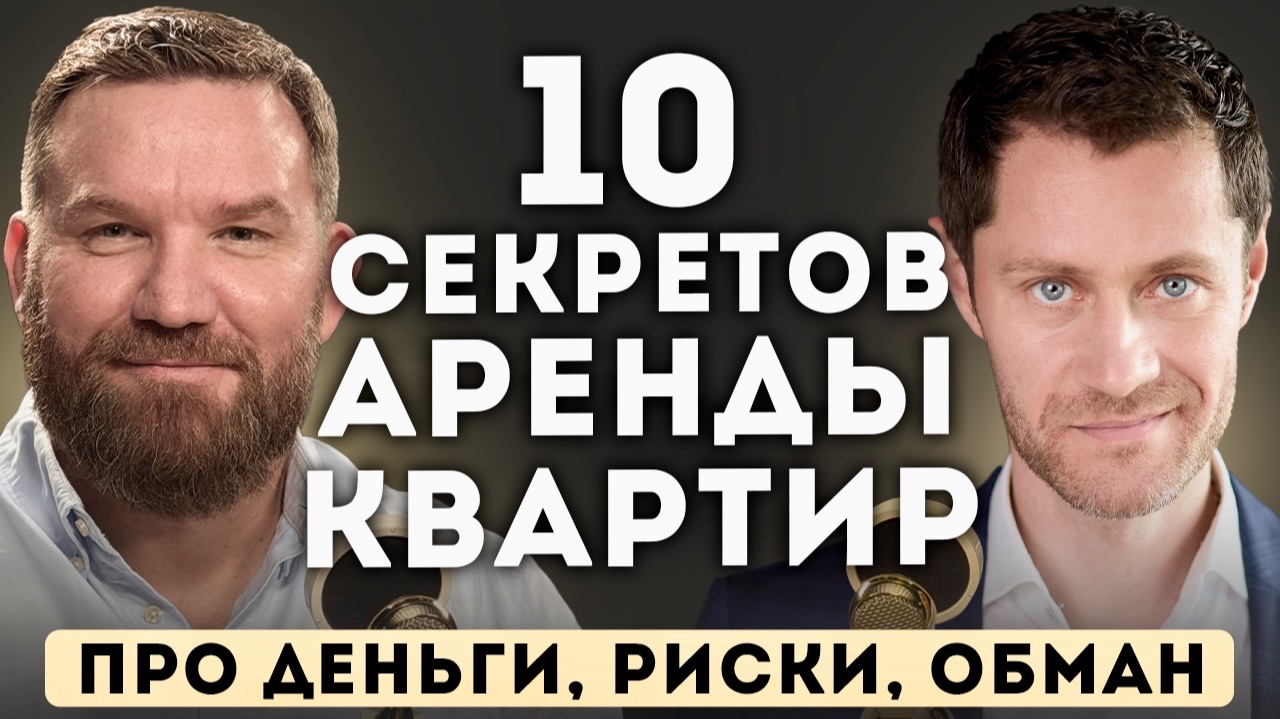 Самые ДОРОГИЕ ошибки арендодателей и арендаторов