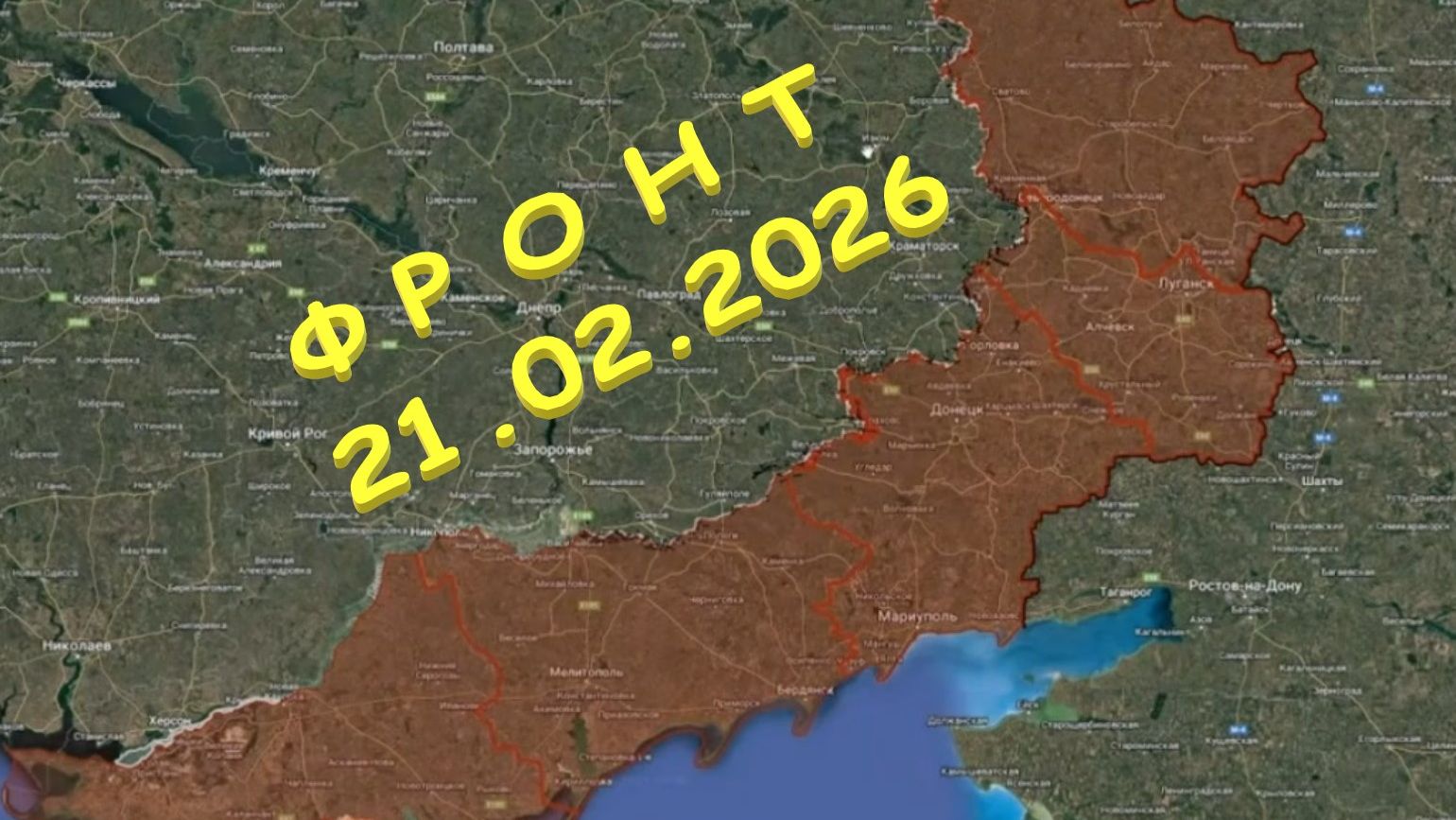 На 21.02.2026. Сводка с фронта. С Украинской стороны