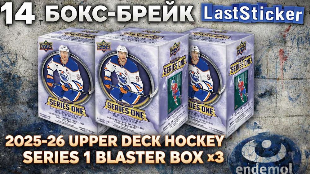#14 Бокс-брейк 2025-26 Upper Deck Hockey Series 1 Blaster Box х3