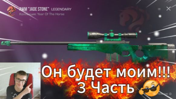 Он будет моим!!! Standoff 2 в (3 Часть) Скоро получу АВМ