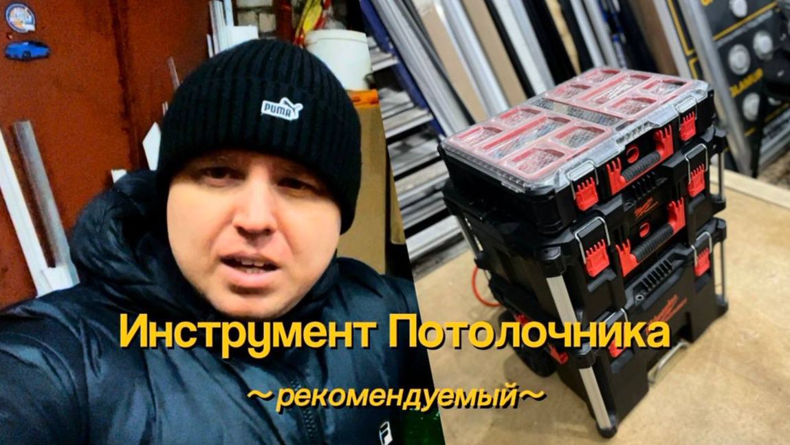 Какой инструмент нужен потолочнику в 2025-2026 году