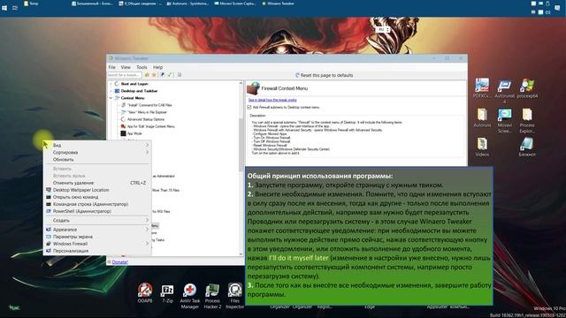 Программа Winaero Tweaker 0.16.1: Общий принцип использования