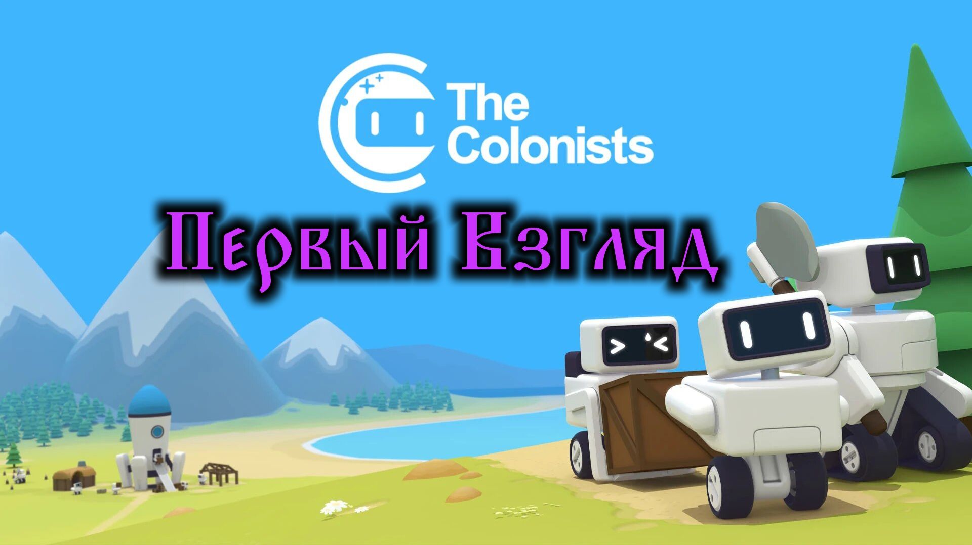 The Colonists - Первый Взгляд