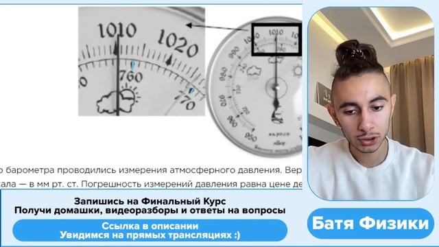 С помощью барометра проводились измерения атмосферного давления. Верхняя шкала барометра - №28719